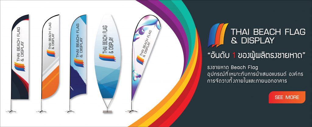 Homepage - Thai Beach Flag