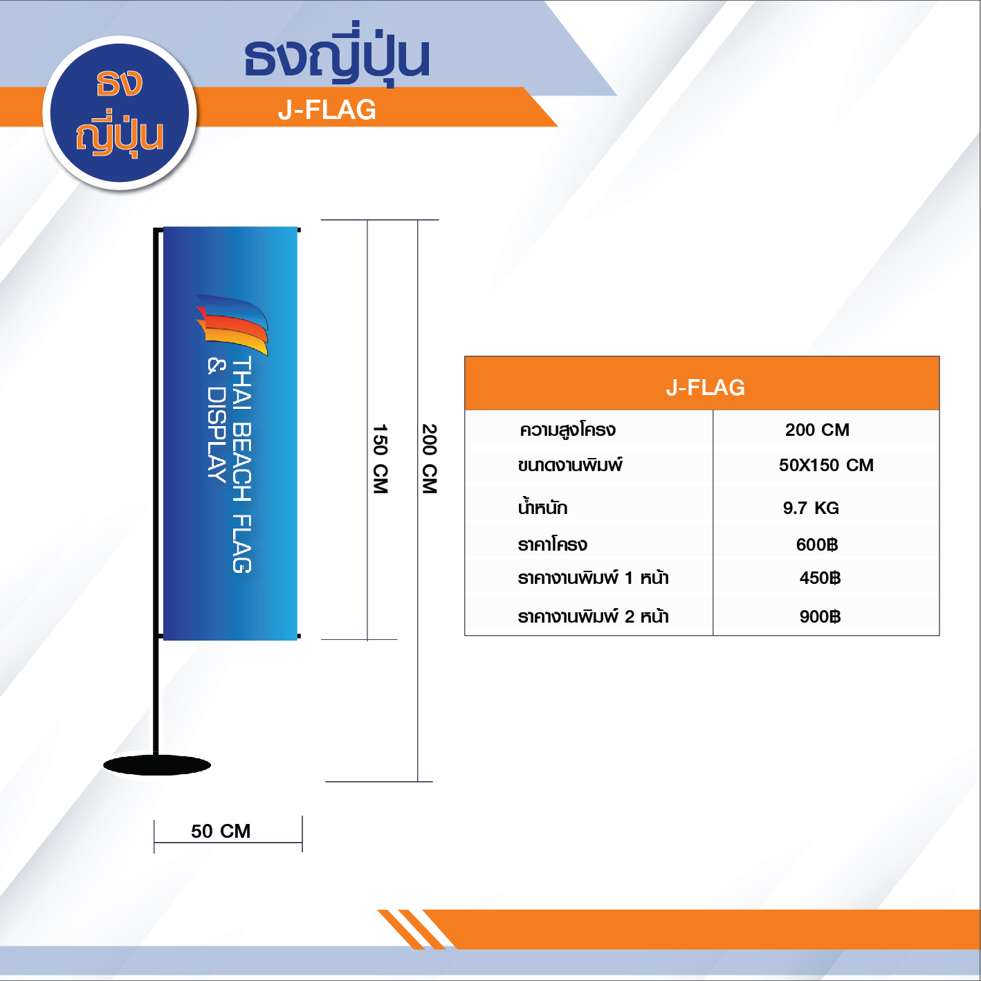 ธงญี่ปุ่น - Thai Beach Flag