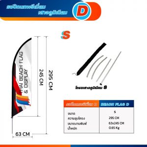 ธงชายหาดพรีเมี่ยม (เสาอลูมิเนียม) D - Thai Beach Flag